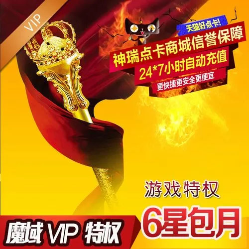 魔域6星vip永久多少钱图标