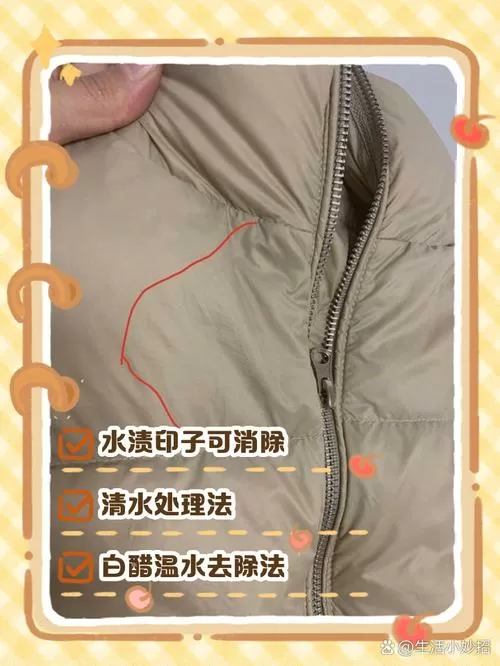 羽绒服有水渍印痕怎么办截图