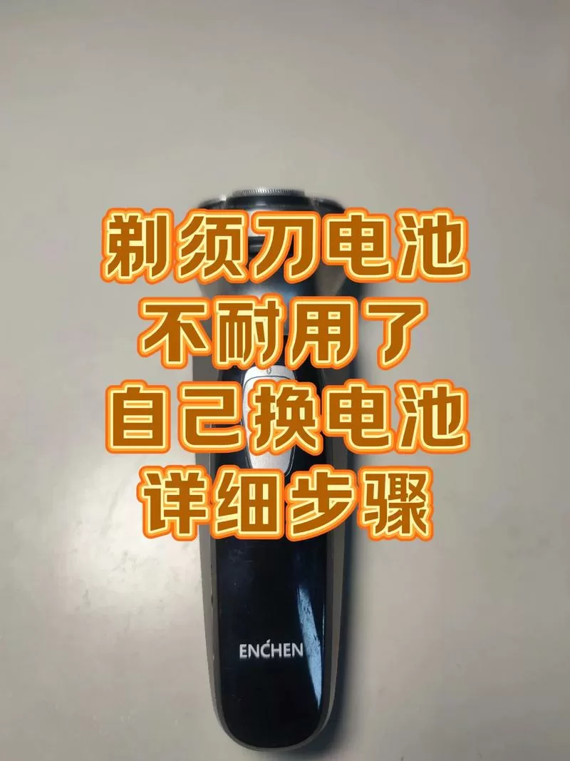 剃须刀电池亏电了怎么激活图标