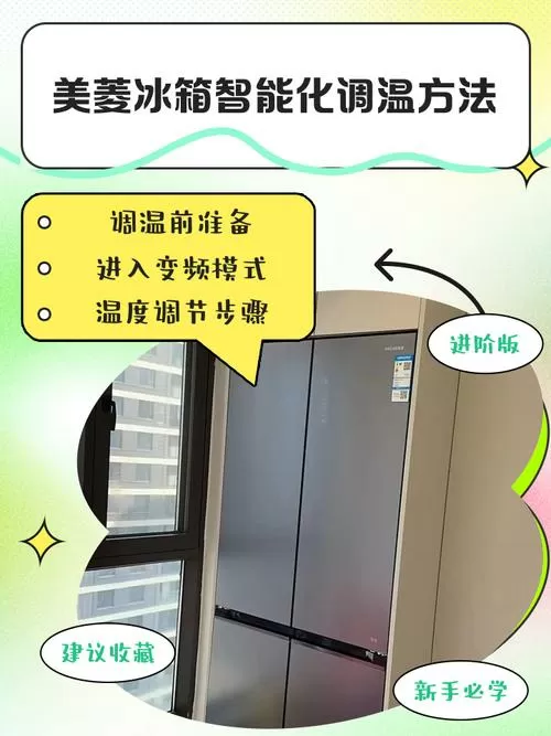 美菱冰箱冷藏怎么调温度图标