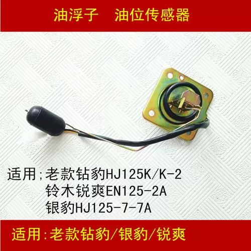 摩托车油位传感器多少钱一个截图