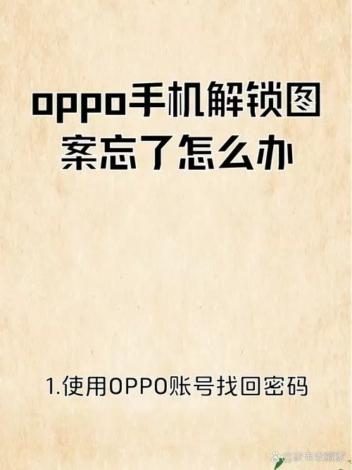 oppo手机丢了解锁拍照