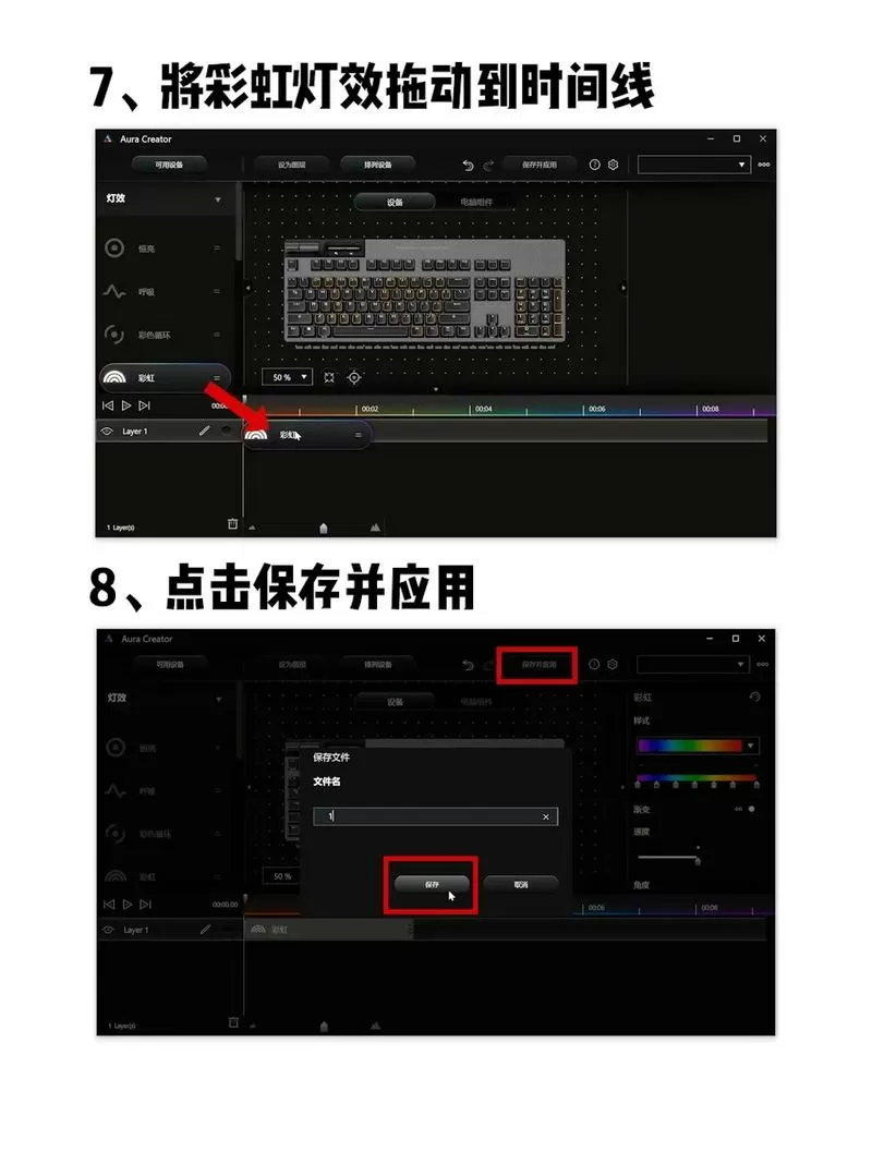 rog游侠键盘怎么调灯光图标