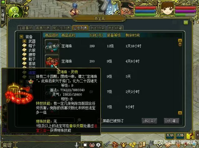 问道手游阴阳镜和定海珠哪个好图标