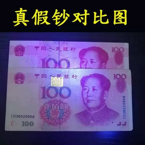 紫外线怎么验钞票真假图标