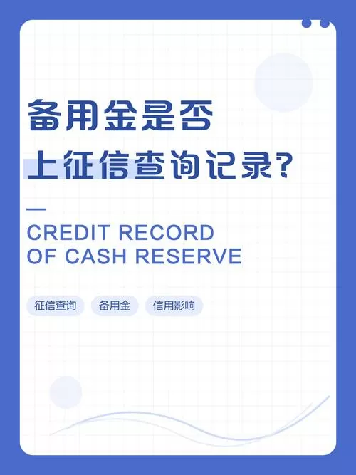 备用金查征信吗图标