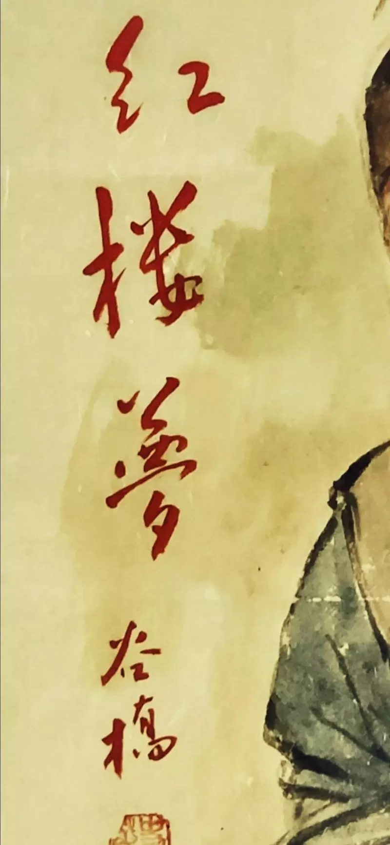 红楼梦葬花吟原文图标