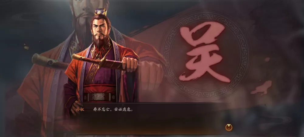 三国志战略版孙权兵书截图