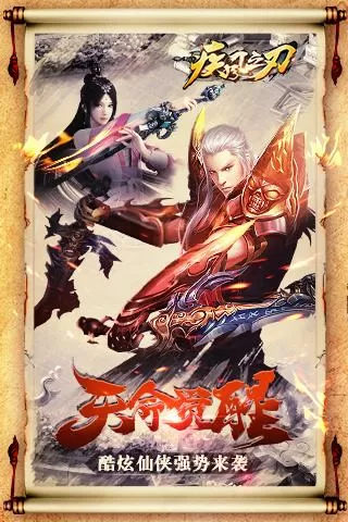 疾风之刃手机版下载图标