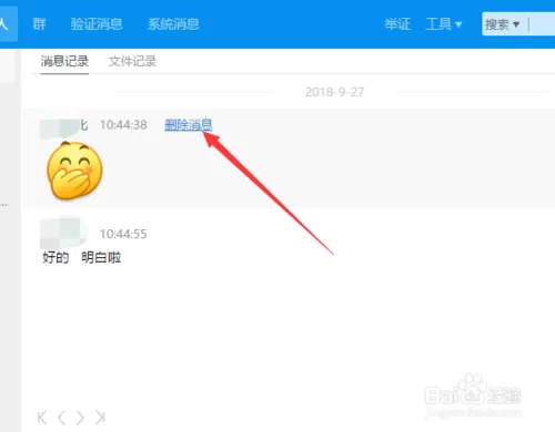 阿里旺旺怎么清空聊天记录啊截图