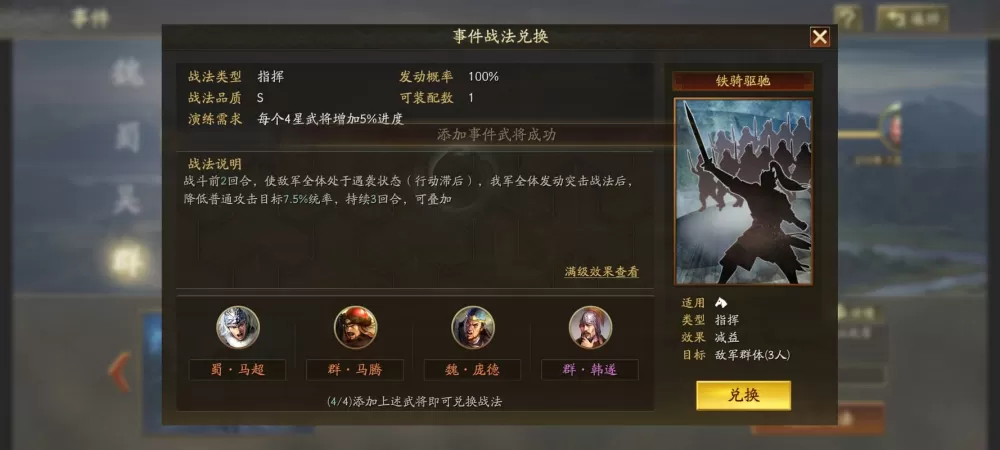铁骑驱驰战法值得换吗