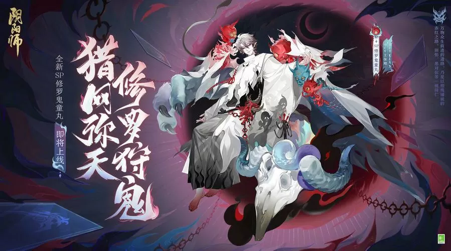 鬼童丸和修罗鬼童丸的区别图标