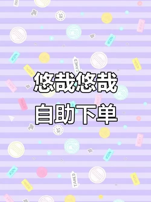 网红自自助下单图标