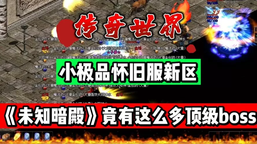 传奇世界未知暗殿入口在哪图标