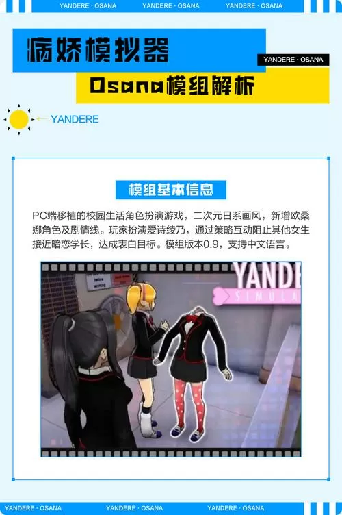 病娇模拟器玩法攻略大全