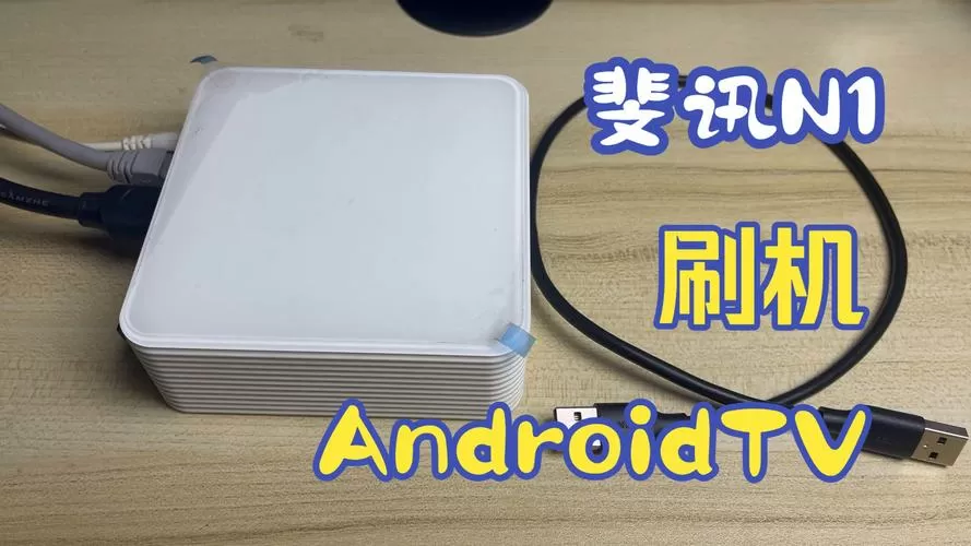 斐讯T1刷原生安卓TV图标