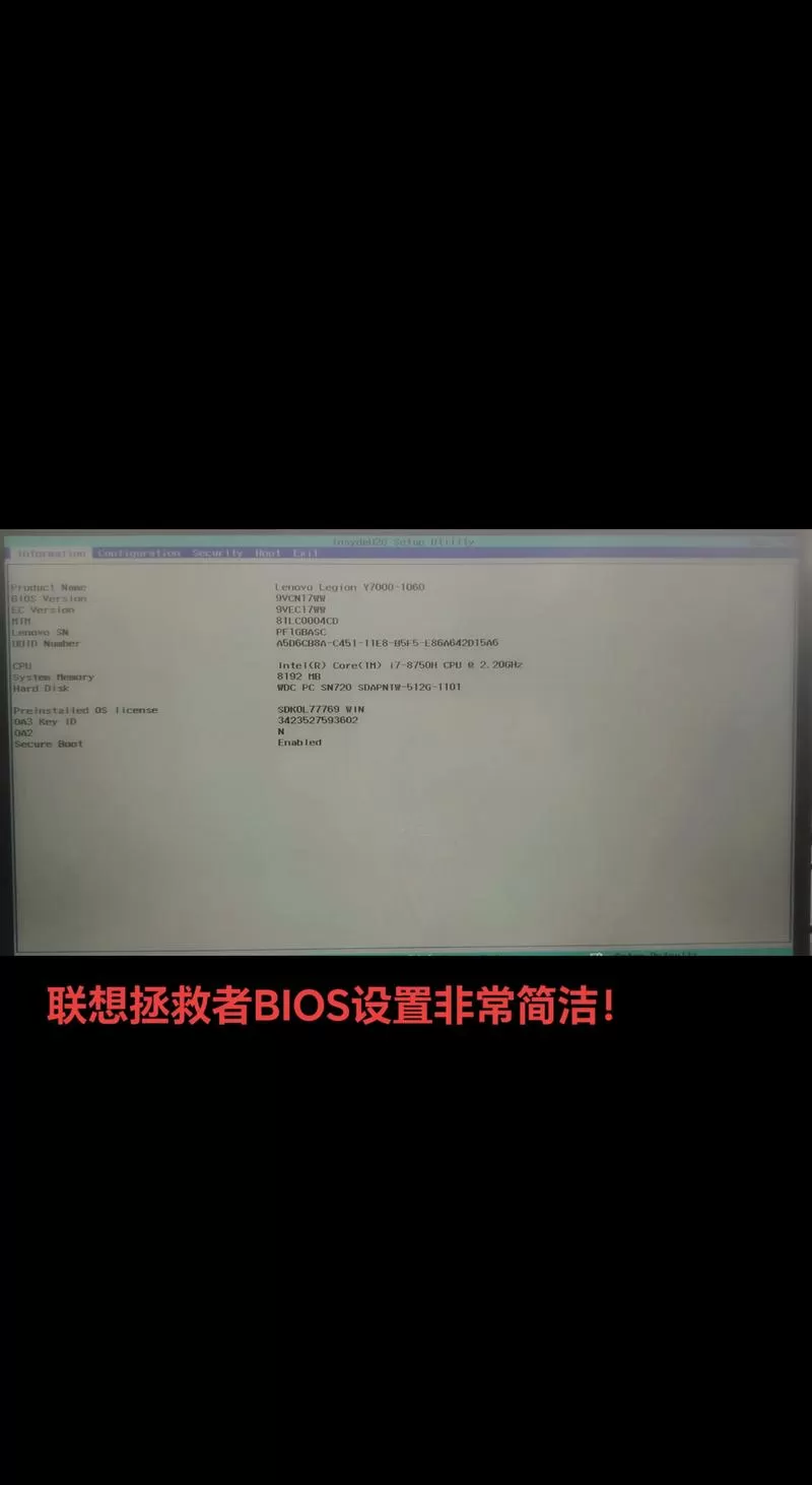 联想拯救者怎么进入bios截图