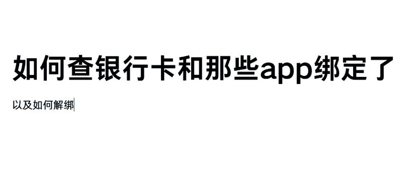 银行卡绑定了app会被盗钱吗