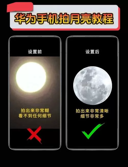 手机相机怎么拍月亮拍得清晰图标