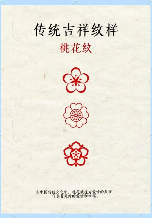 桃花刺绣图案图标