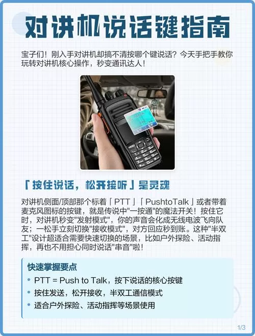 对讲机怎么说话和接听电话同步