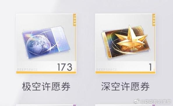 恋与深空极空许愿券截图