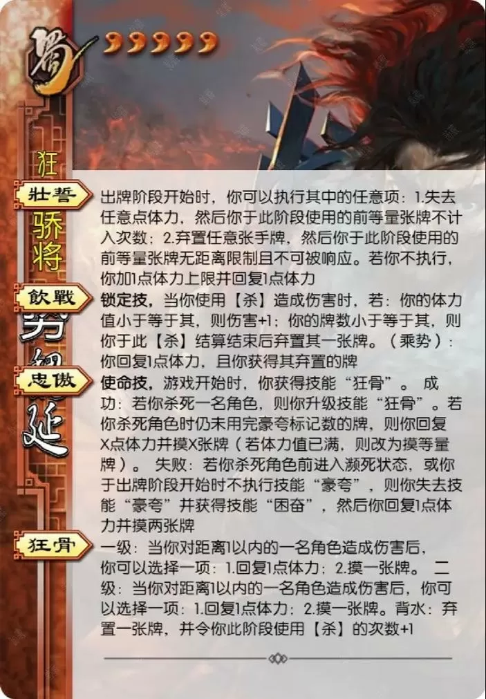 三国杀魏延技能解释图标