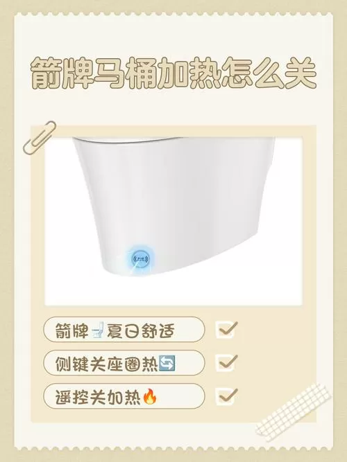 智能马桶的加热功能怎么关闭截图