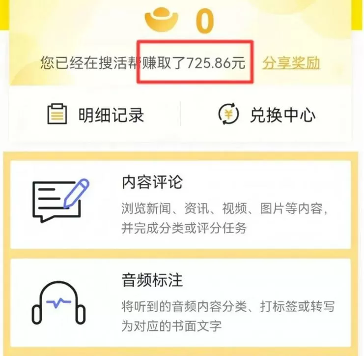 腾讯搜活帮一个月赚多少钱截图