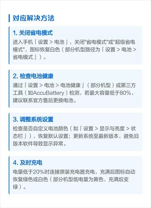 oppo电池图标变黄怎么办