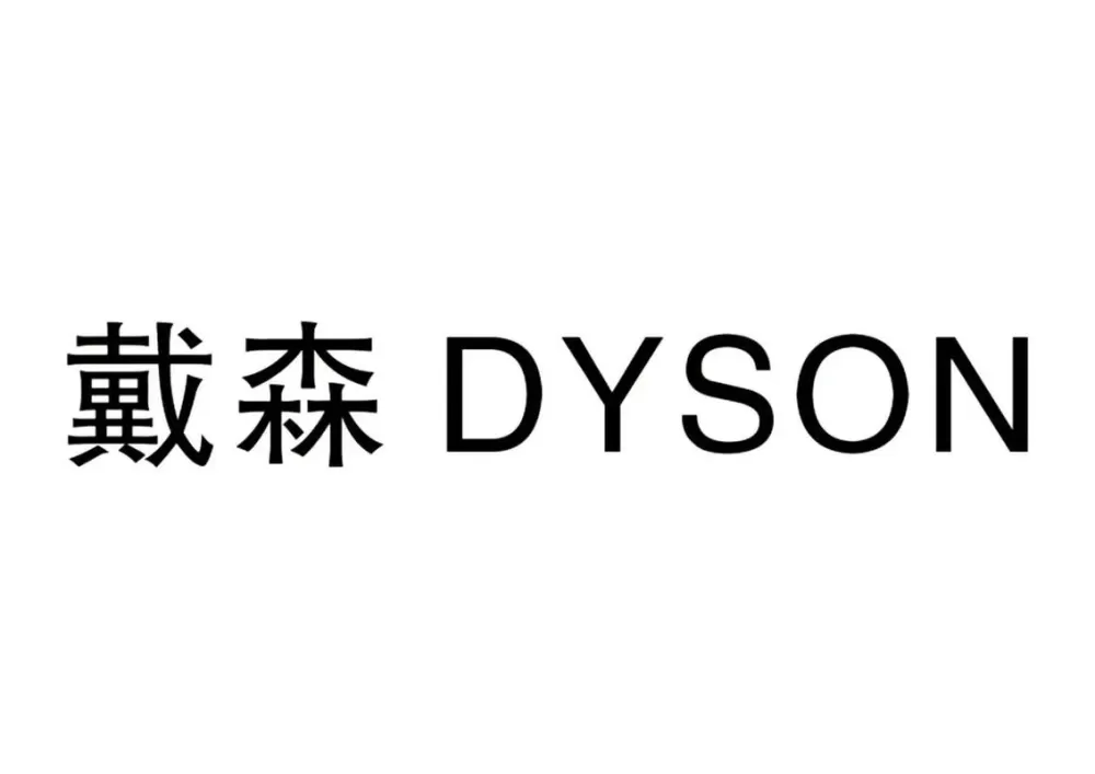 戴森天津售后服务地址图标
