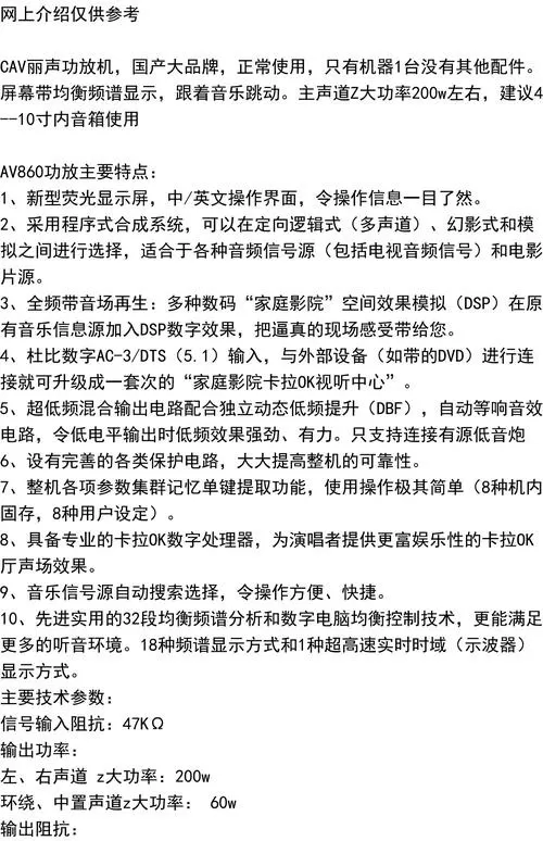 cav功放机中文说明书图标