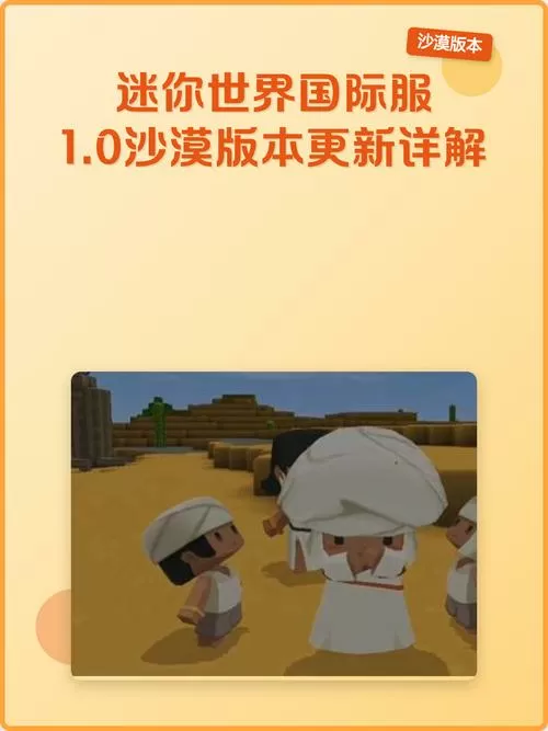 迷你世界国际沙漠版本下载图标