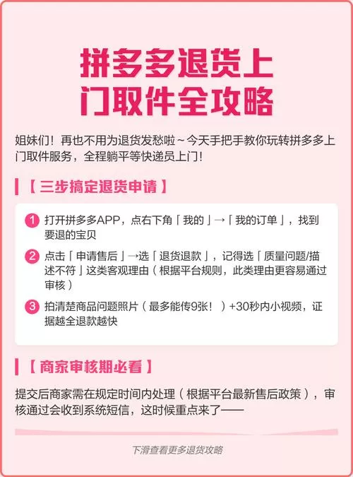 拼多多怎么申请退货退款上门取件缩略图