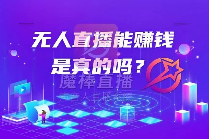 普通人开直播能赚钱吗图标