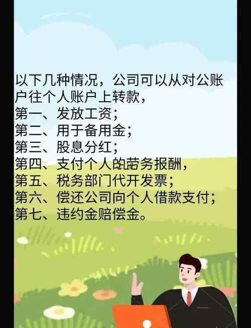 公户能转到私人账户吗图标