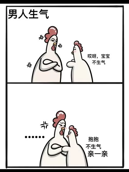 当女生说生气了,男生该怎么回答图标