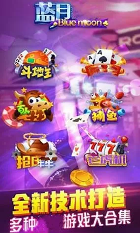 蓝月娱乐棋牌4.2版本图标