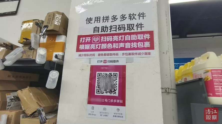 拼多多取快递码游戏截图