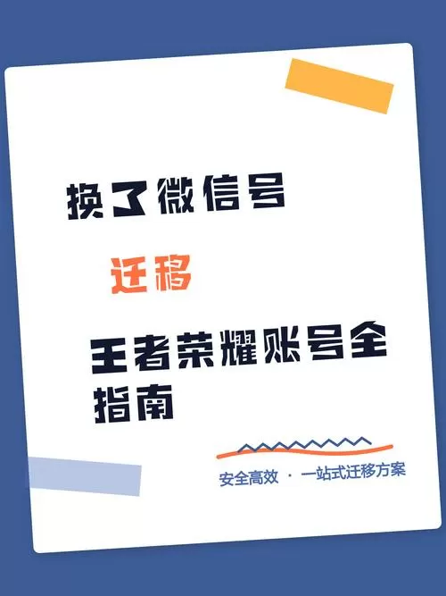 换了微信怎么迁移王者图标