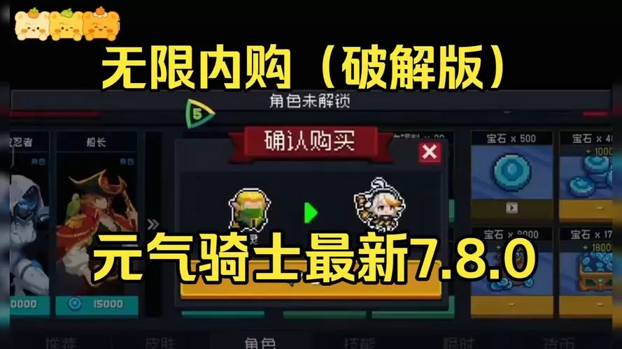 元气骑士破解版无限内购全皮肤无限截图