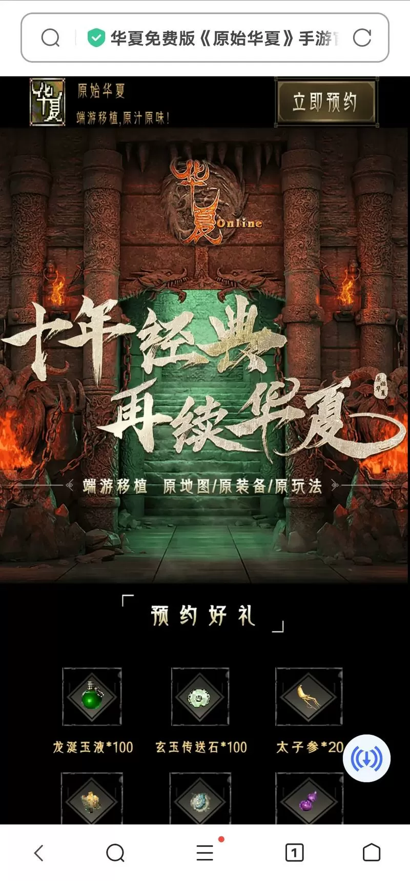 华夏免费版《原始华夏》手游下载图标