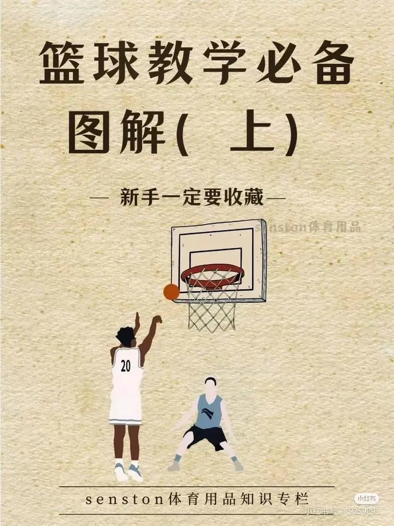 篮球如何拦球图标