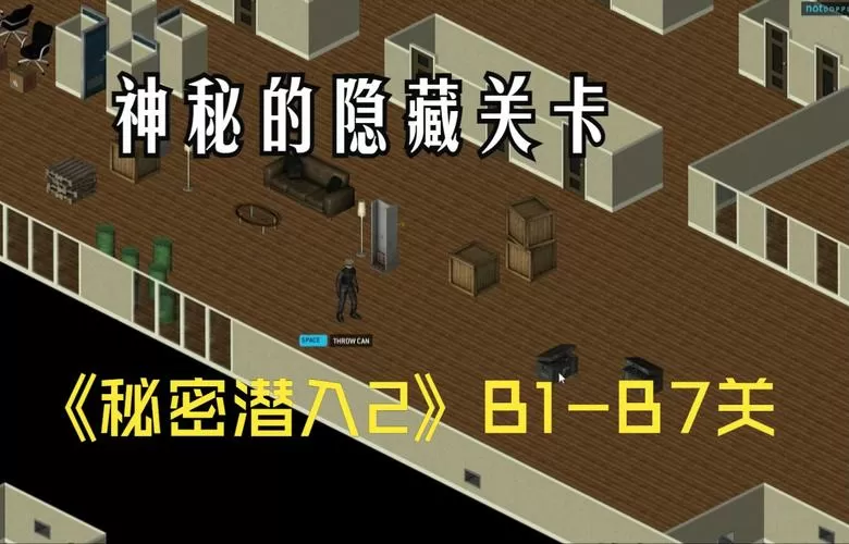 秘密潜入2解锁全部关卡图标