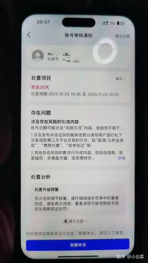 抖音禁言30天严重吗截图