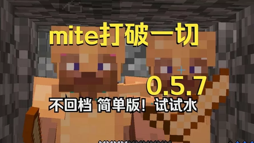 mite打破一切整合包下载图标