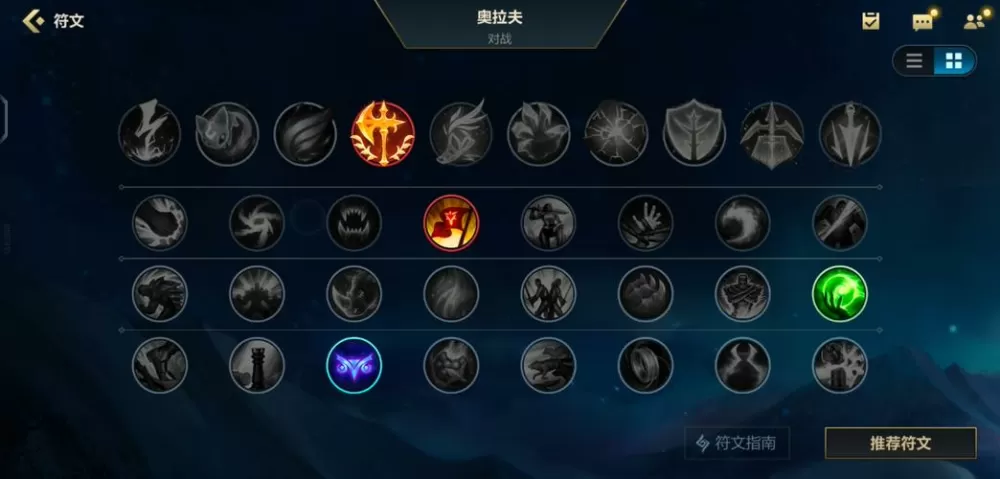 手游英雄联盟奥拉夫天赋怎么点图标