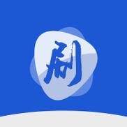 剧白白2025最新版本图标