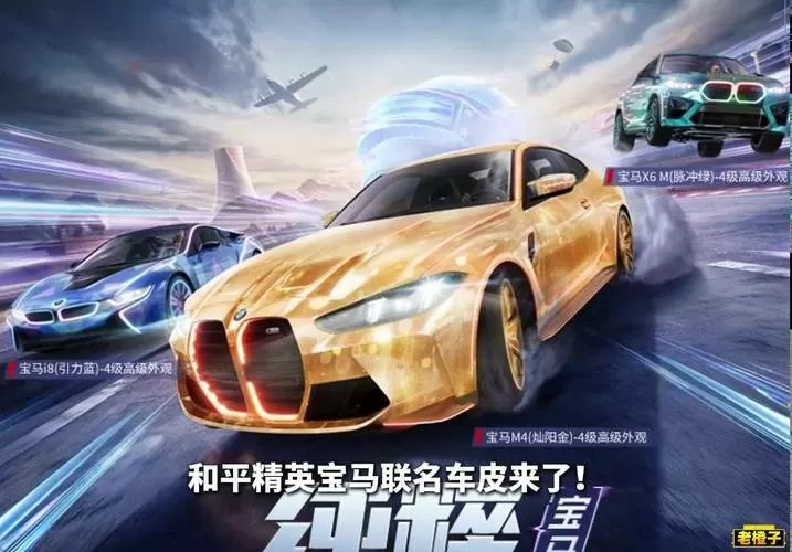和平精英最新车皮截图