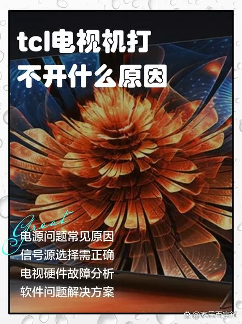 电视无线打不开是什么原因截图